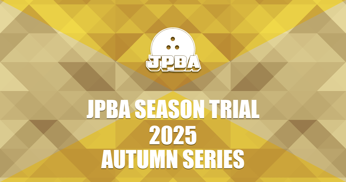 シーズントライアル オータムシリーズ